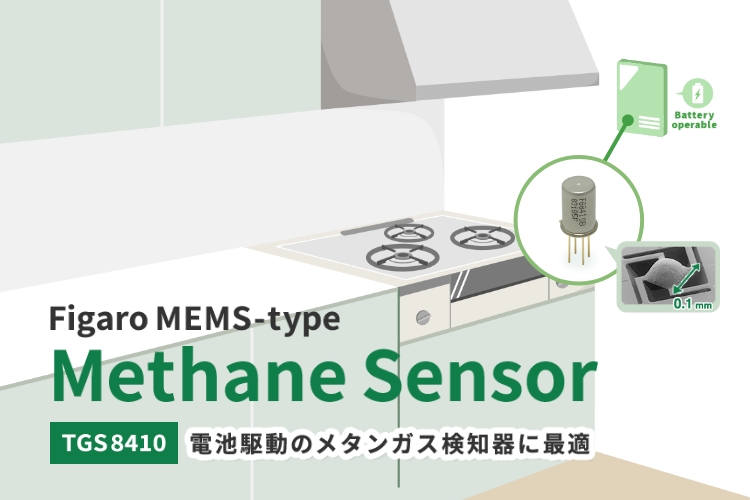 TGS8410 - Featured Products - FIGARO Engineering inc